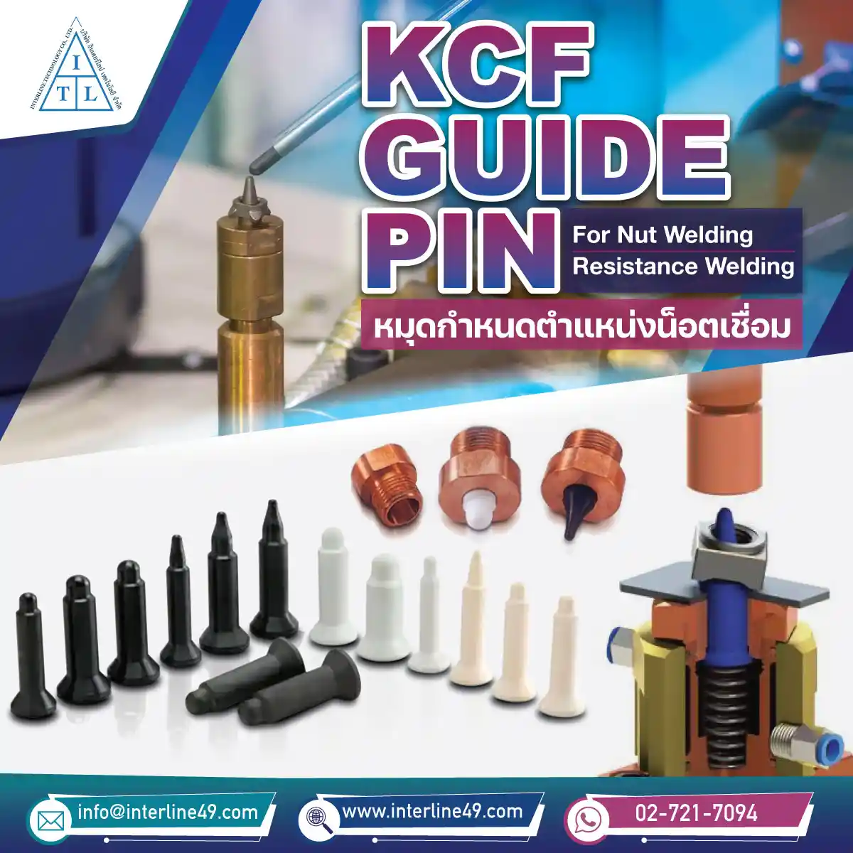 หมุดนำ KCF GUIDE PIN ถูกนำมาใช้ในงานเชื่อมความต้านทาน - แหล่งข้อมูลเครื่องมือช่าง สาระความรู้ ...